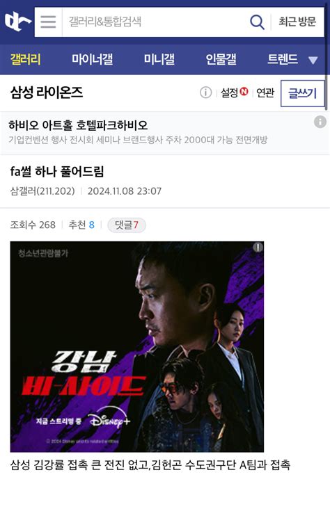 디시에 올라온 삼성 썰 Mlbpark