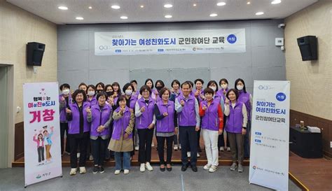 여성친화도시 군민참여단 교육 시행 거창군민신문
