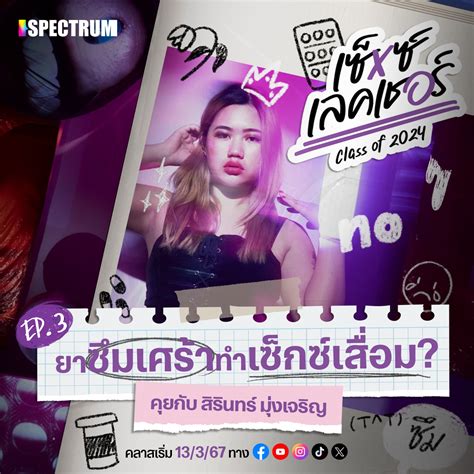 Spectrum Sex Lecture บทเรียลที่ 3