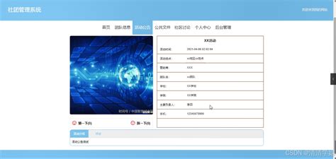 2025毕设ssm社团管理系统程序 论文 csdn博客