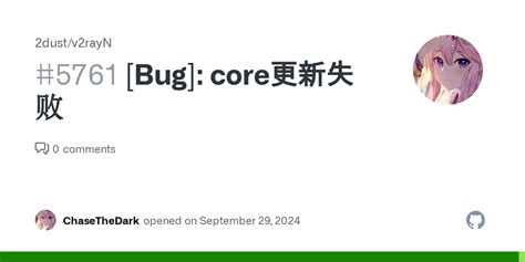 Bug Core更新失败 · Issue 5761 · 2dustv2rayn · Github