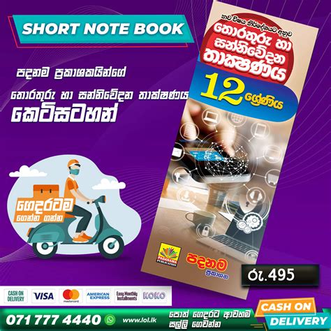 A L Ict Short Note Book Grade 12 Padanama Publication