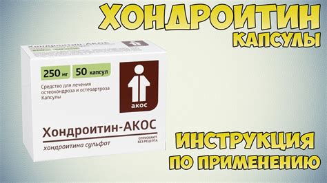 Хондроитин Капсулы 50 Капсул – Telegraph