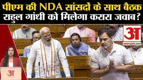 Nda Meeting Pm Modi Will Hold A Meeting With The Nda Parliamentary