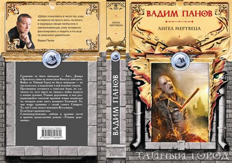 Издательство «Эксмо Вадим Панов «Ангел мертвеца