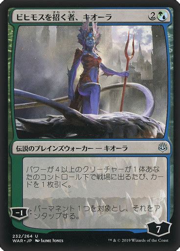 Kiora Behemoth Beckoner War Of The Spark Japanese Star City Games