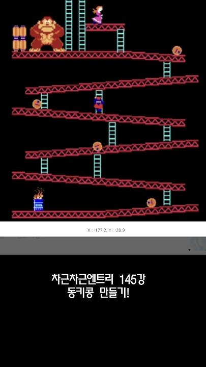 엔트리로 동키콩 만들기 엔트리 코딩 게임코딩 동키콩 Gaming Games 게임 엔트리 게임만들기 Youtube