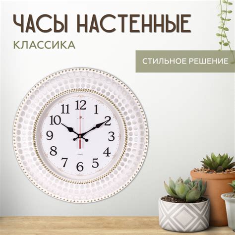 Часы настенные круг 40 см Классика Рубин купить по низкой цене в