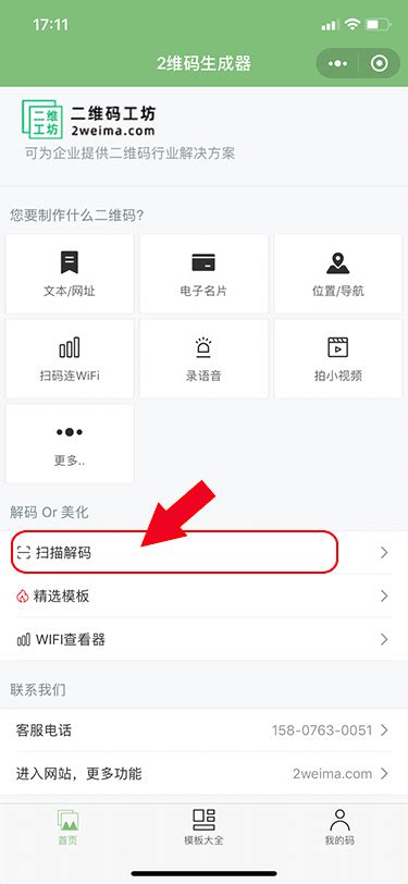 二维码解码器 微信小程序