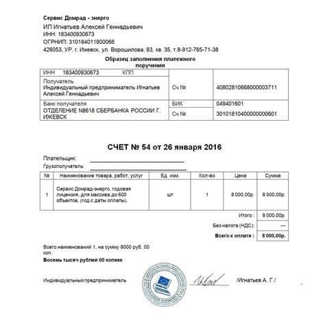 Счет пример Счет на оплату 2021 для ООО и ИП скачать образцы и