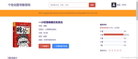 Python语言flask开发框架实现个性化图书推荐网 在线图书推荐系统 基于用户、物品的协同过滤推荐算法开发基于flask的图书推荐系统
