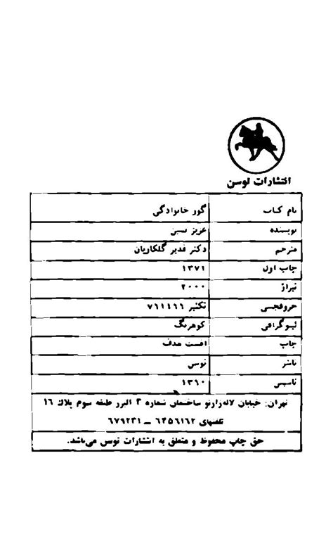 کتاب گور خانوادگی