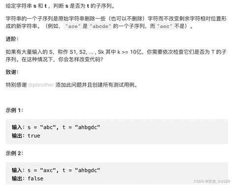 392 判断子序列 Csdn博客