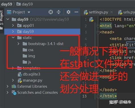 7，django静态文件配置 知乎