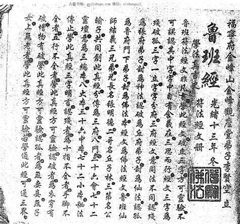 鲁班孤册 古籍书阁 古籍书阁