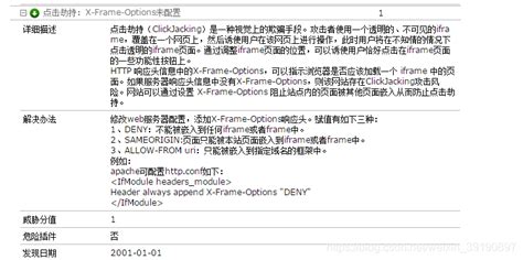X Frame Options响应头防点击劫持 Csdn博客