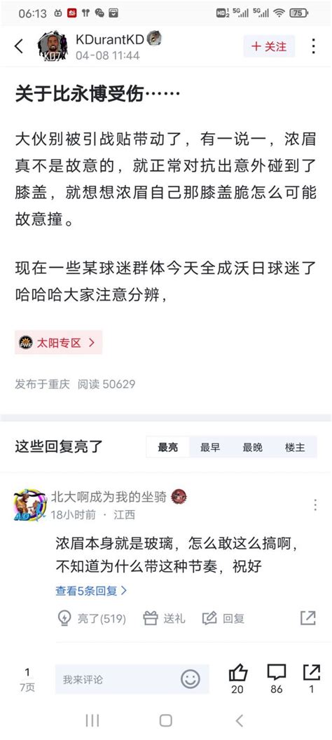 在虎扑发现个有意思的帖子 Nga玩家社区