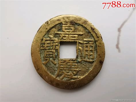 嘉庆通宝背下巨星 古币 7788商城 七七八八商品交易平台 7788