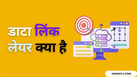 Data Link Layer In Hindi डाटा लिंक लेयर क्या है Computer
