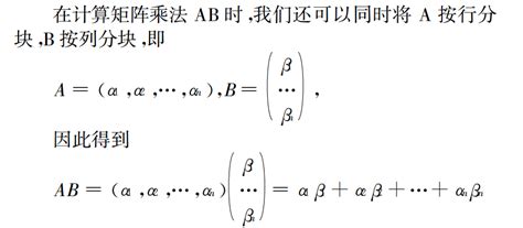 大矩阵的分块乘法及matlab实现大矩阵乘法matlab Csdn博客 大矩阵的分块乘法及matlab实现大矩阵乘法matlab Csdn博客