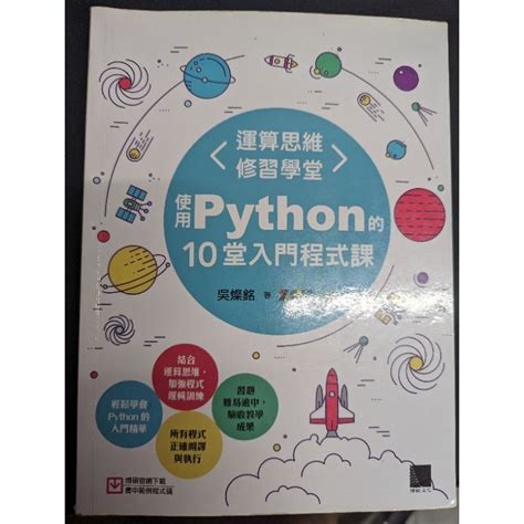 使用python的10堂入門程式課 博碩文化 蝦皮購物