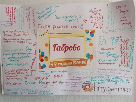 Български Български младежки Червен кръст Габрово