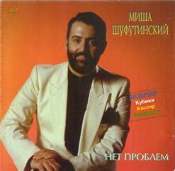 Кубики - Михаил Шуфутинский скачать бесплатно в MP3, видеоклип ...