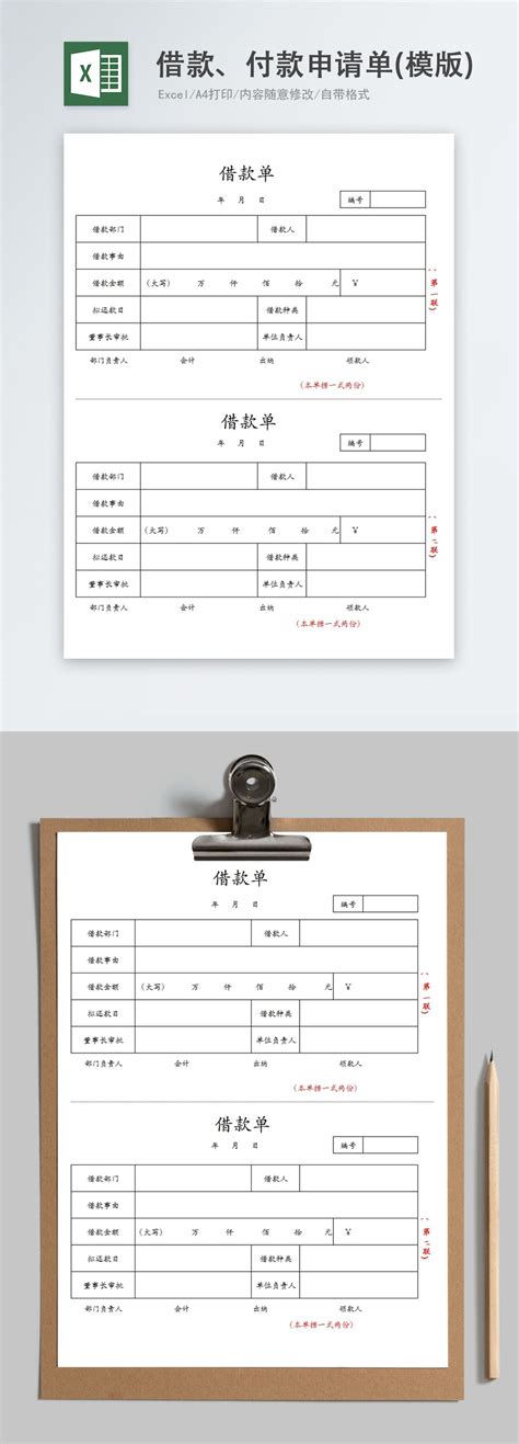 借款付款申請單excel模板範本檔 Excel表格範例模板免費下載 Lovepik