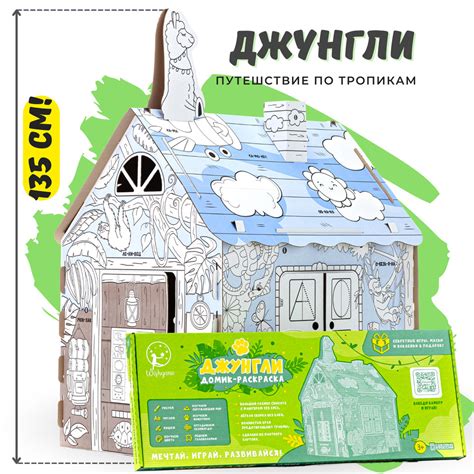 Игрушка домик для детей из картона раскраска для девочек Wishgame Джунгли купить с