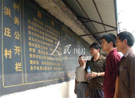 民主管理走进淮北乡村 人民图片网