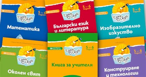 Чуден свят за 3 група на детската градина Просвета Store Bg