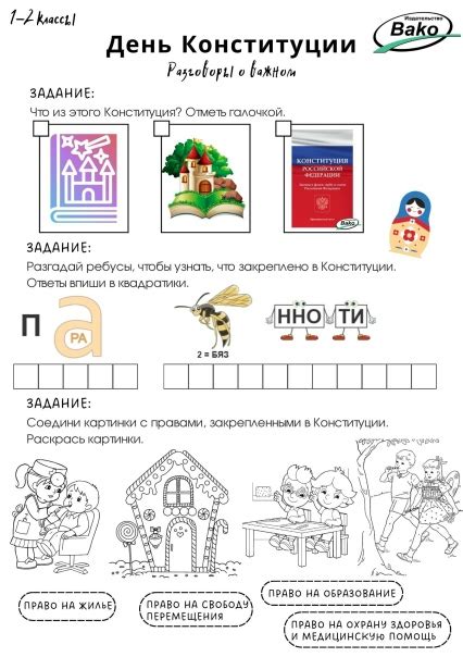 «Разговоры о важном рабочие листы для всех классов по теме «День Конституции 12 12 А мы