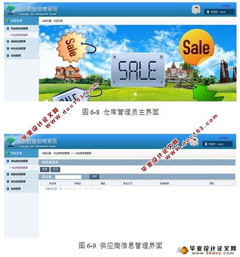 基于WEB的商品销售管理系统的设计与实现 JSP MySQL Javaweb 毕业设计论文网