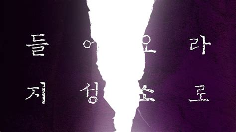 들어오라 지성소로 Youtube