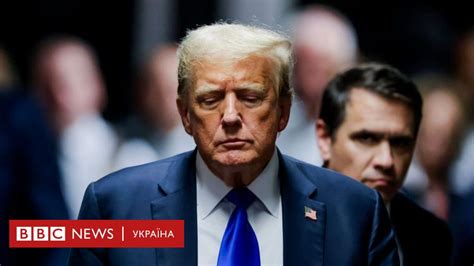 Чи може Трамп знову стати президентом США Bbc News Україна