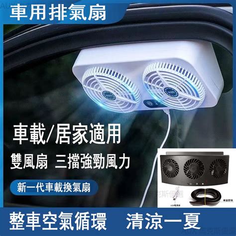 Usb汽車用排風扇 車內降溫風扇 雙風扇車窗散熱排氣扇 車載排熱換氣usb電風扇 車泊用品 去異味 排煙霧 露營 蝦皮購物
