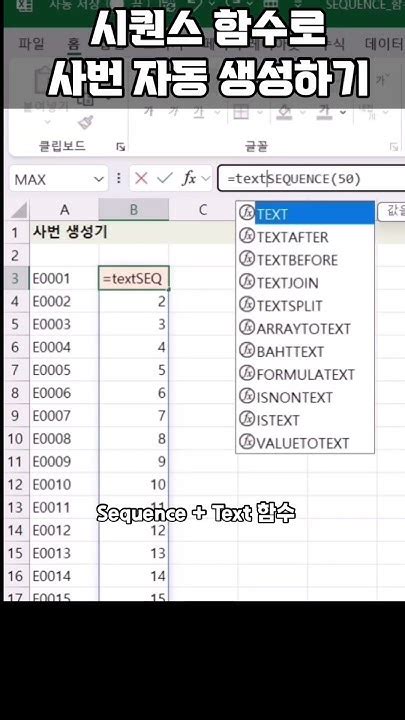 Excel 시퀀스 함수로 사번 생성기 만들기 엑셀러 권현욱 Excel 실무활용 엑셀활용 엑셀팁 엑셀함수 Youtube