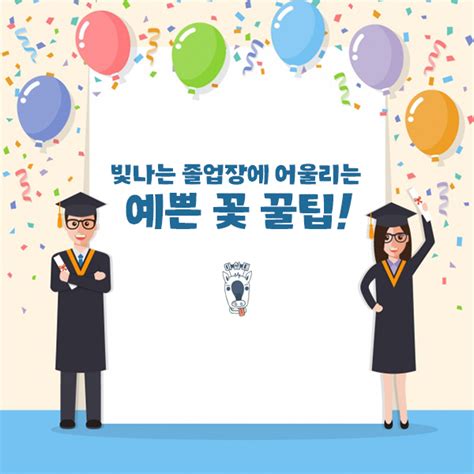 20대 절약하기 2월달은 졸업식 시즌 축하하는 진심을 가득담은 Facebook