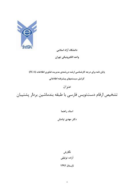 Pdf Persian Handwritten Character Recognition Using Svm