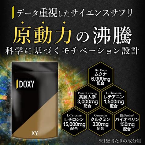 Doxy ドクシィ サプリ 120粒 30日分 サプリメント ムクナ 高麗人参 テアニン チロシン クルクミン バイオペリン スマートライフ・masako 通販 Yahoo ショッピング
