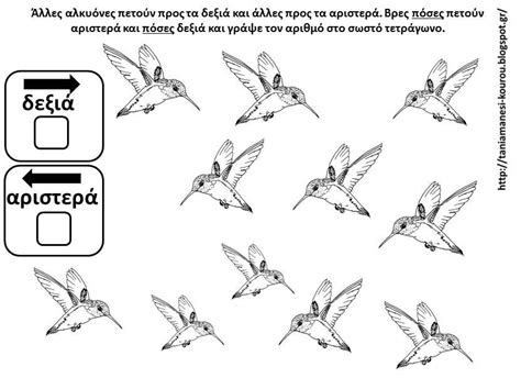 Αλκυονίδες Μέρες στο Νηπιαγωγείο Φύλλα Εργασίας για τα Μαθηματικά