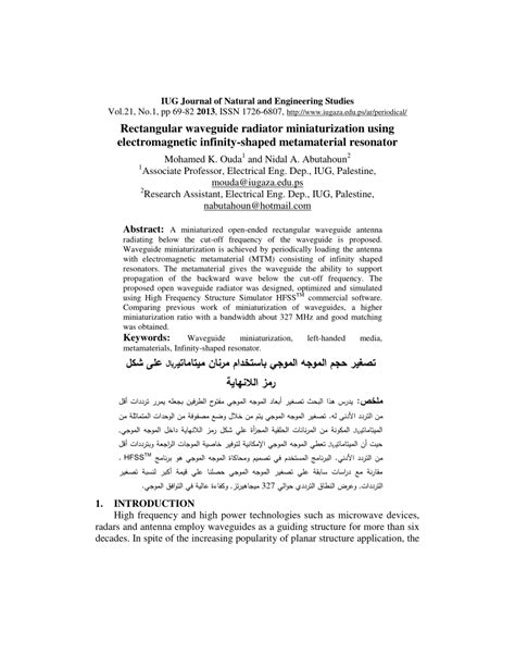 Pdf Rectangular Waveguide Radiator Miniaturization Using Electromagnetic Infinity Shaped