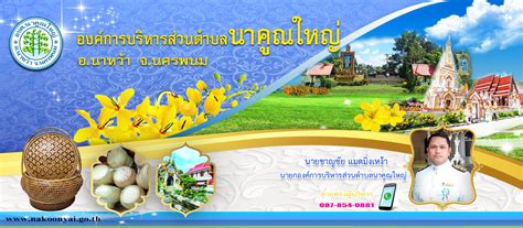 เมื่อวันที่ ๑๑ กุมภาพันธ์ ๒๕๖๕ โดยกองช่างพร้อมทีมงาน ได้ออกพื้นที่ซ่อมแชมไฟฟ้าภายในตำบลนาคูณใหญ่