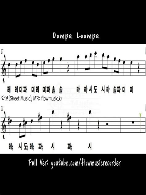 웡카 움파룸파 리코더악보 계이름 악보 Youtube