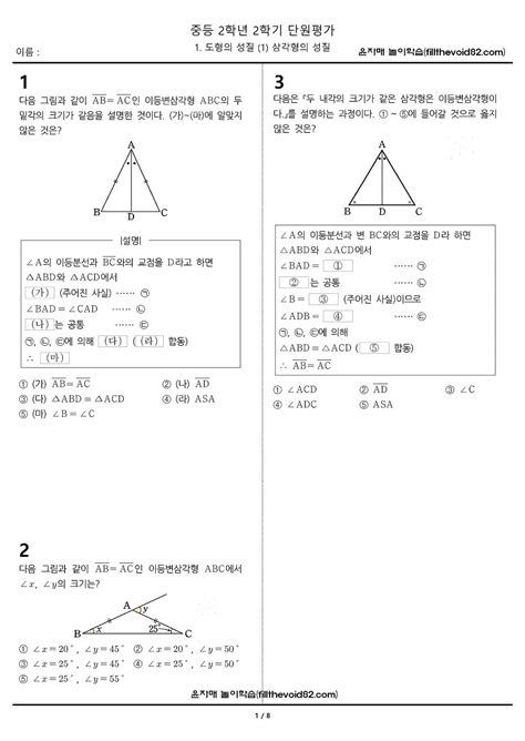 무료학습지 중등단원평가 중등 2학년 2학기 1 도형의 성질 1 삼각형의 성질
