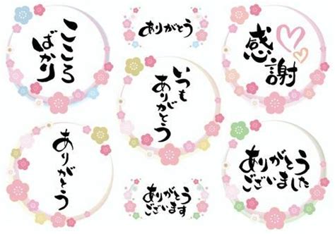 ありがとう 感謝の和風ロゴセットイラスト No 2460694無料イラストならイラストAC メッセージカード イラスト