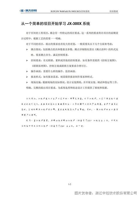 浙大中控SUPCON WebField JX 300X DCS控制系统培训教材