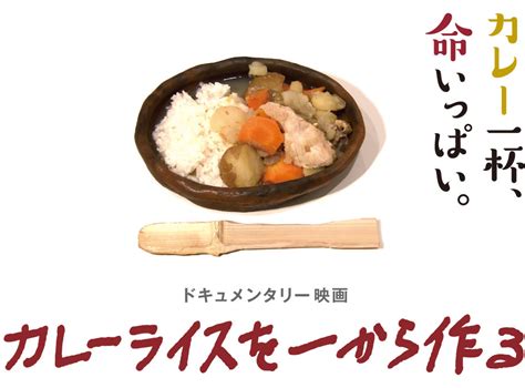 カレーライスを一から作る 現代企業社ブログ