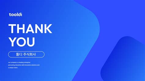 회사 소개서 툴디 Tooldi 파워 포인트 디자인 프리젠테이션 비즈니스 디자인
