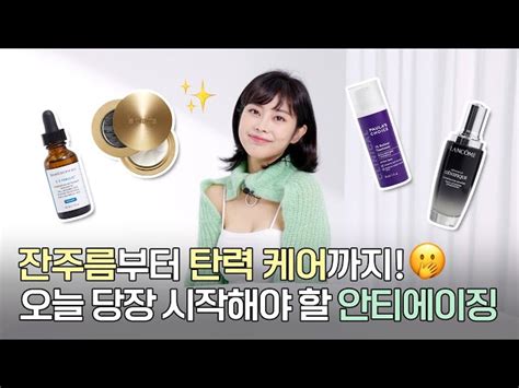 퍼스널뷰티 노화 주름 방지를 위한 안티에이징 케어와 화장품 추천
